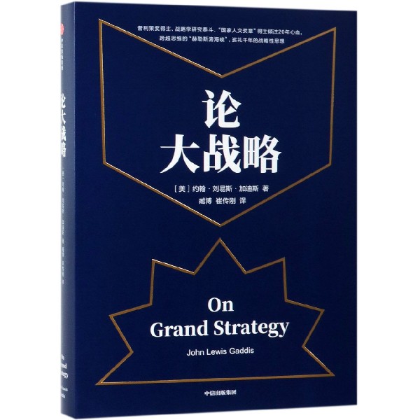 论大战略(精)