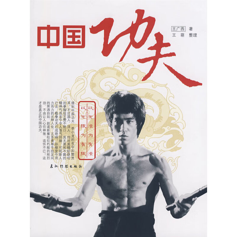 【现货】中国功夫