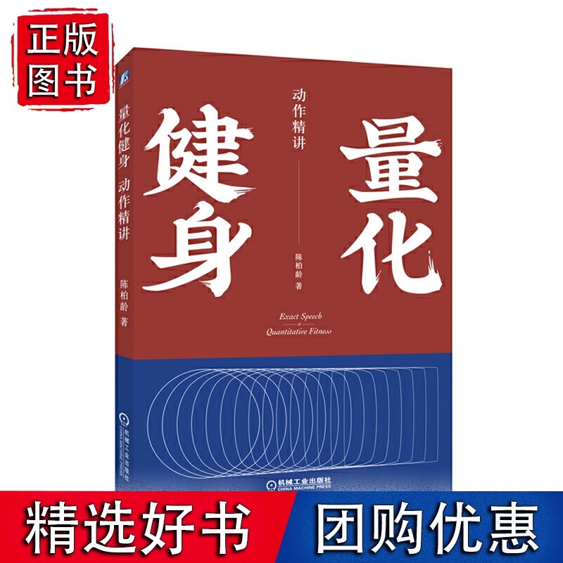 量化健身：动作精讲