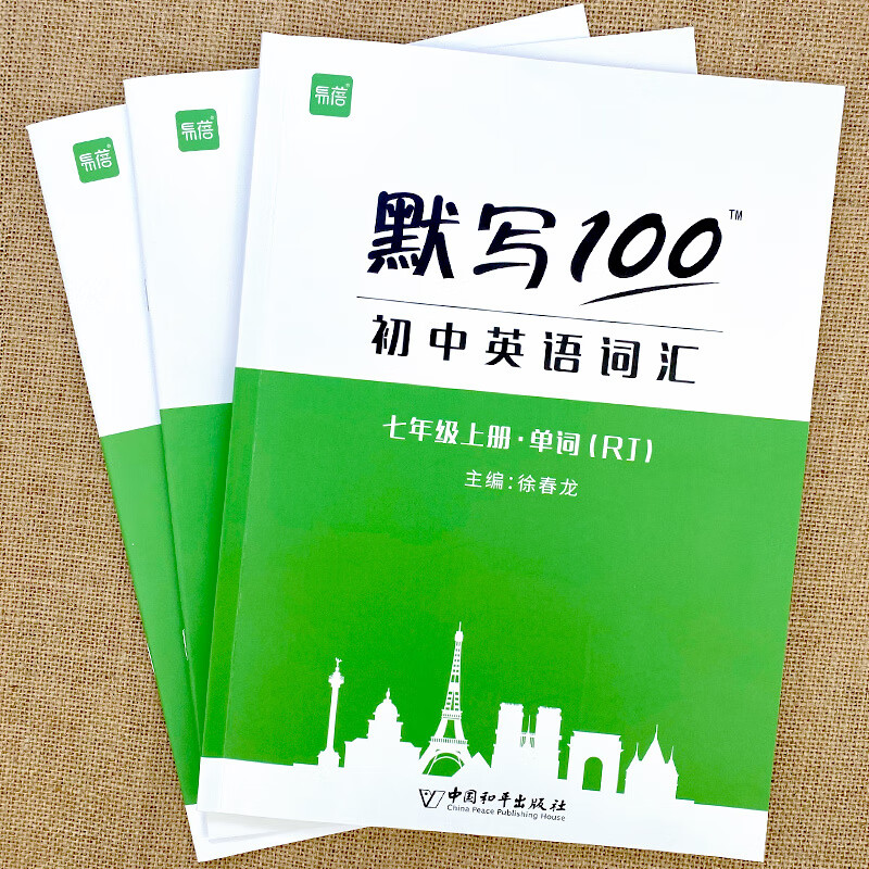 易蓓默写100新课标人教版初中英语词汇单词大全初一七年级上册单词短语句子默写本作业练习本字帖同 7年级上册单词+短语+句子3本 初中通用