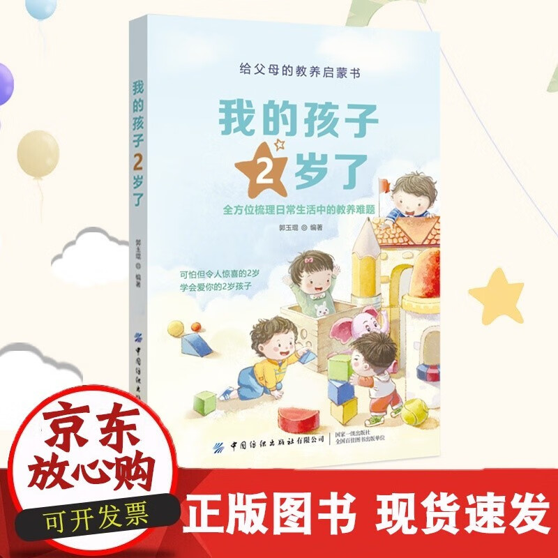 我的2岁了