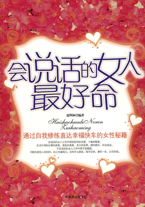 会说话的女人命