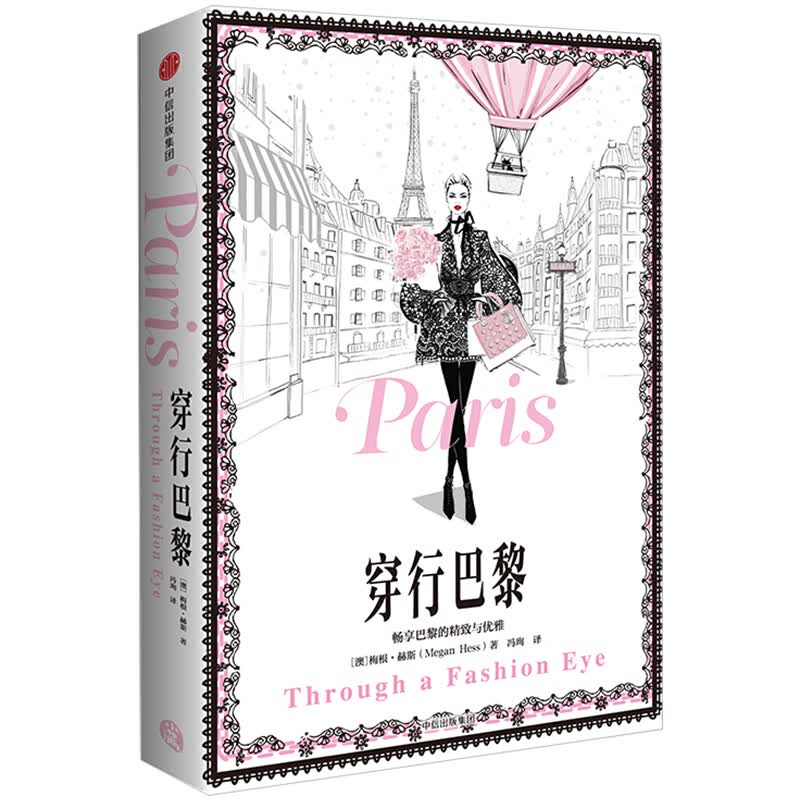 穿行巴黎(精)