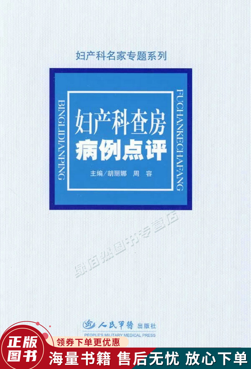 妇产科查房病例点评