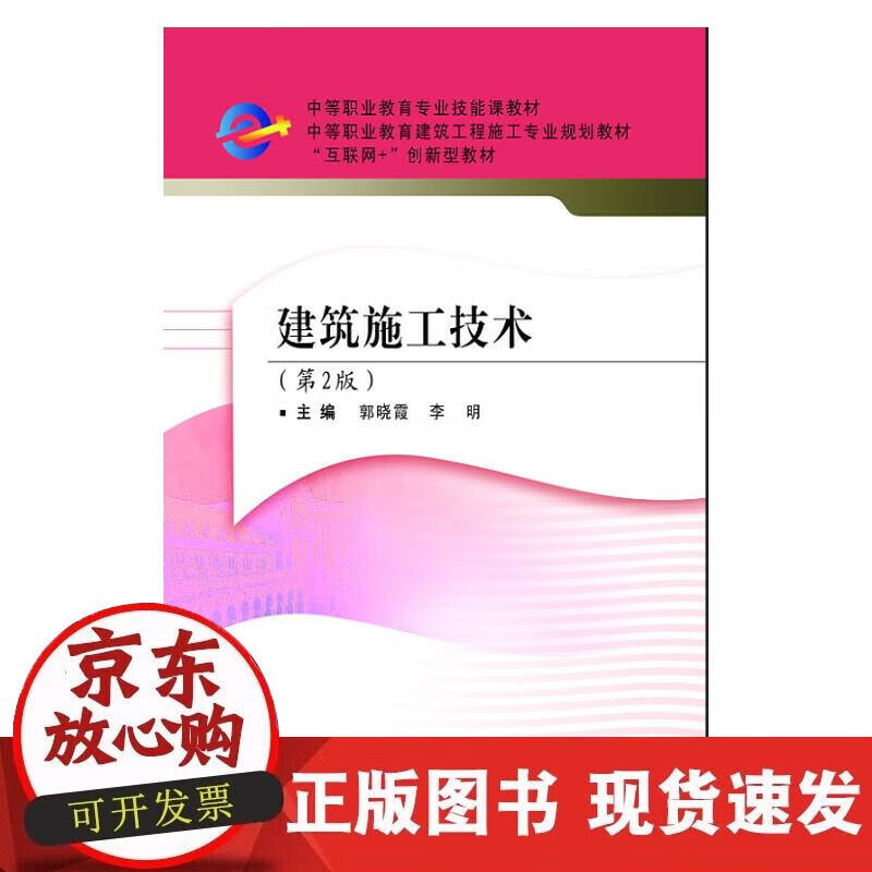 【现货】建筑施工技术