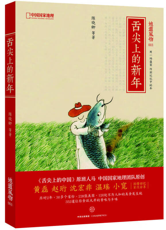 地道风物003 舌尖上的新年【好书】