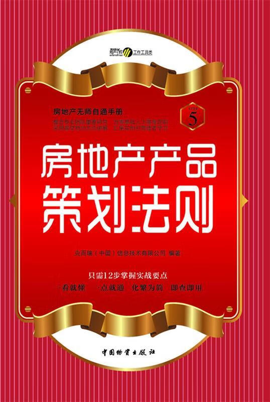 房地产品牌策划法则【，放心购买】