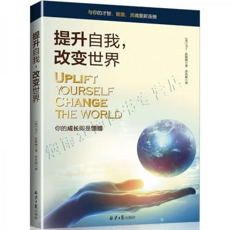 提升自我，改变世界【上新】