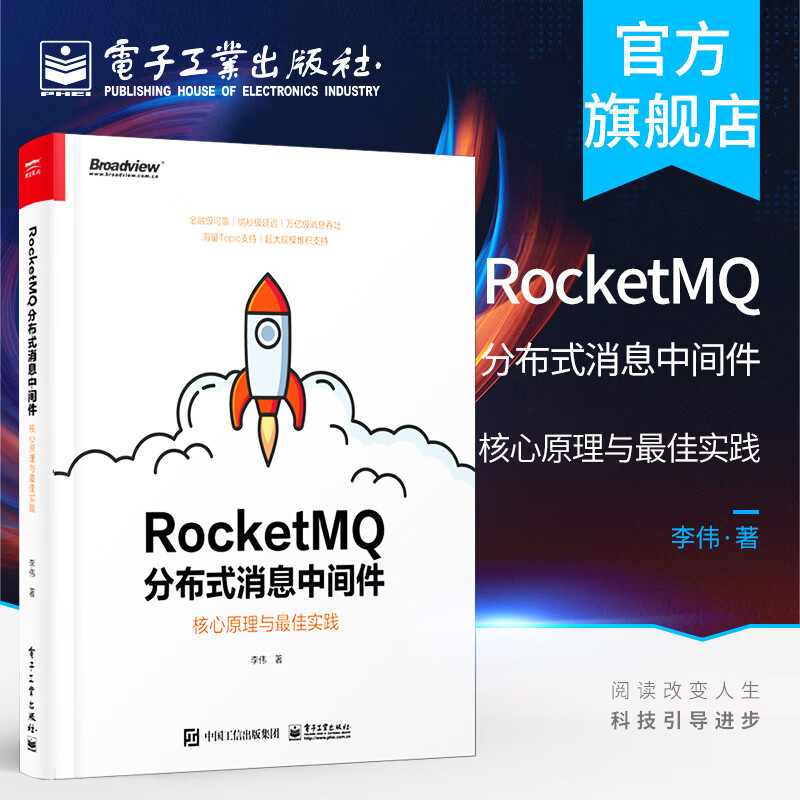 RocketMQ分布式消息中间件：核心原理与最佳实践