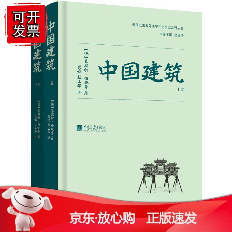 中国建筑（全二册）