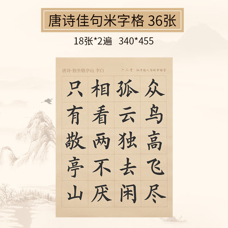 练毛笔字帖入门临摹小楷中楷初学者书法宣纸描红心经抄经本手抄佛经欧体欧阳询软笔楷书书法套装练字用纸 唐诗精选【双勾款】18首 共36张