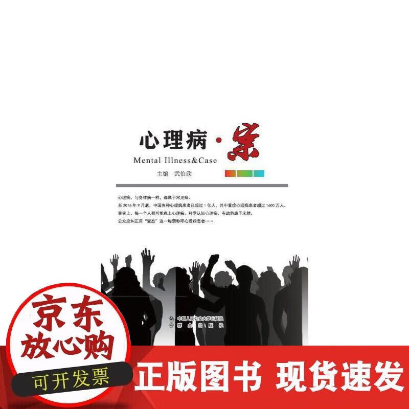 【现货】心理病·案