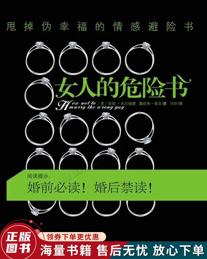 女人的危险书