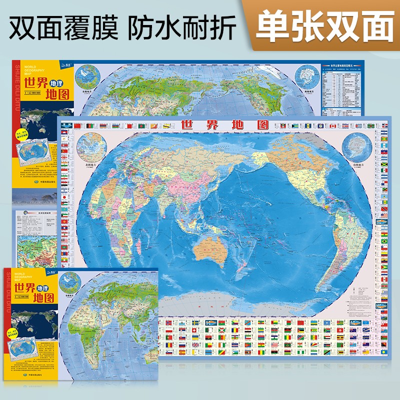 2022年 中国地理地图（中国地图政区+地形图 学生地图 地理学习知识 防水耐折 撕不烂地图）0.6米*0.435米 普及版世界