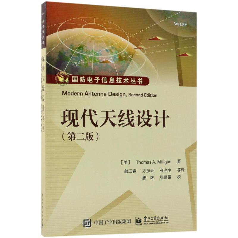 包邮 现代天线设计 （第二版） (美)托马斯·A.米利根(Thomas A. Milligan) 著