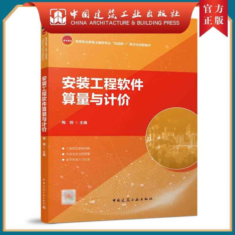 建工社 安装工程软件算量与计价