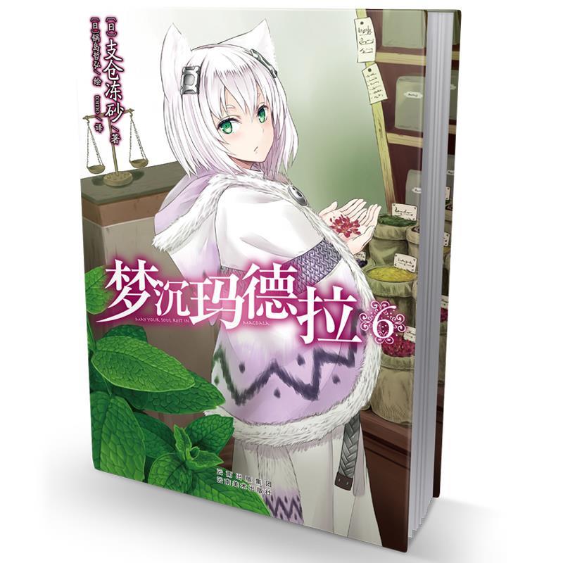 梦沉玛德拉 6 支仓冻砂