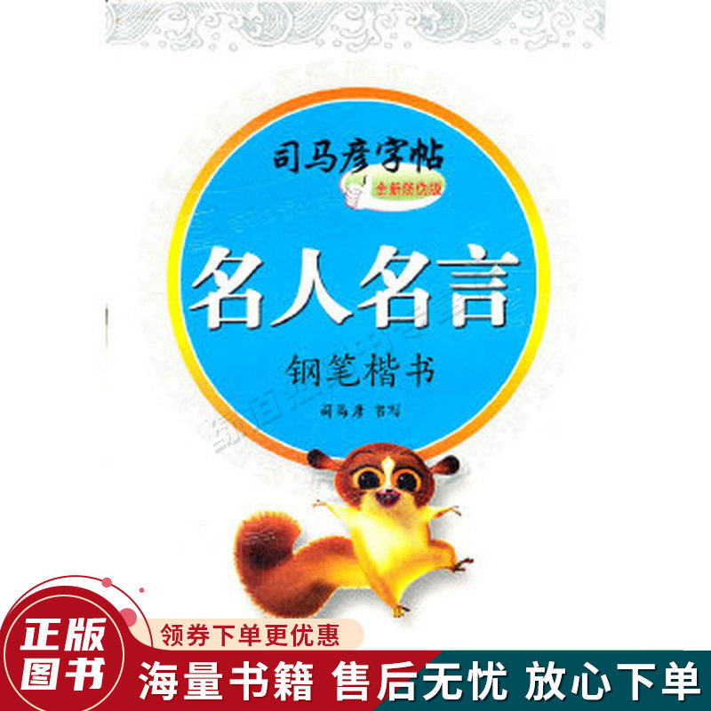 名人名言 钢笔楷书