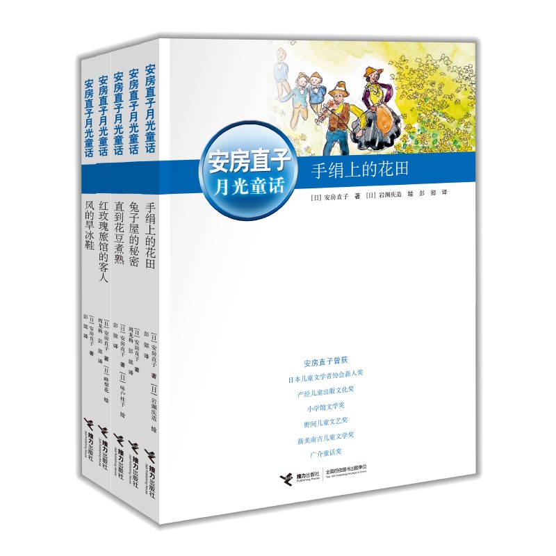 安房直子月光童话系列（套装共5册）