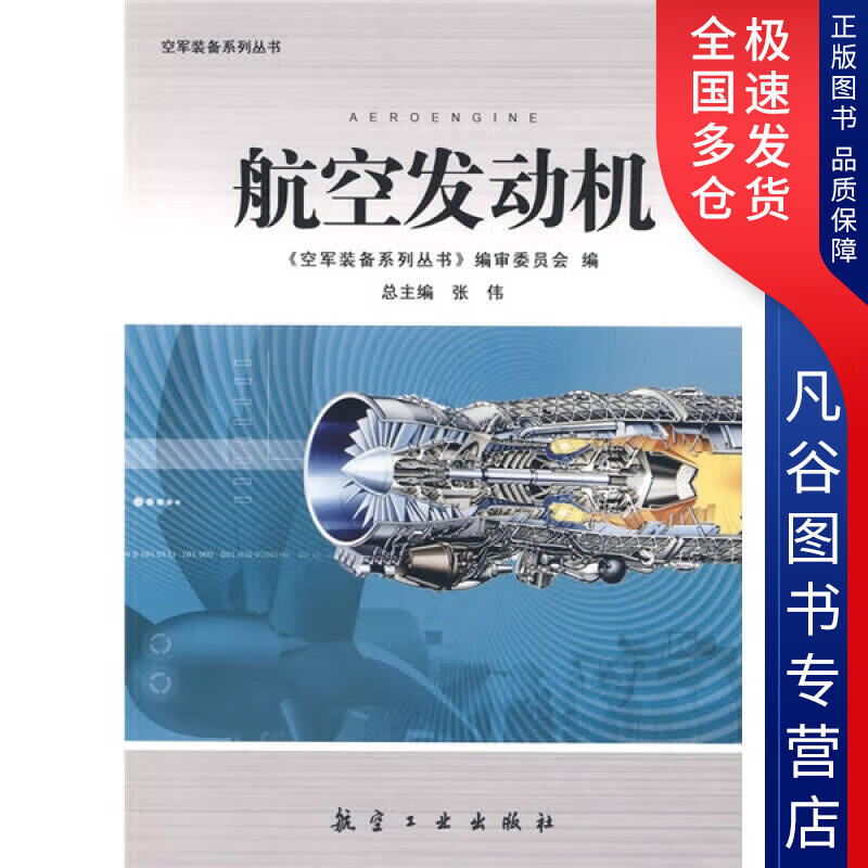 【书】航空发动机