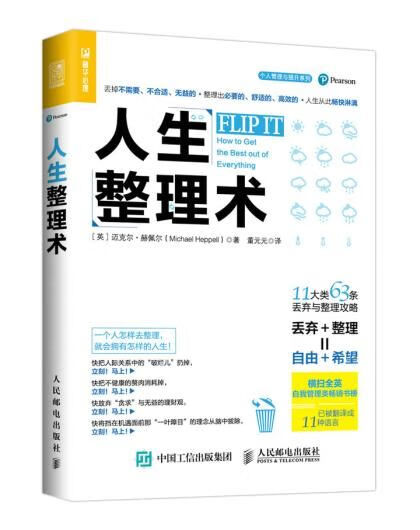 人生整理术