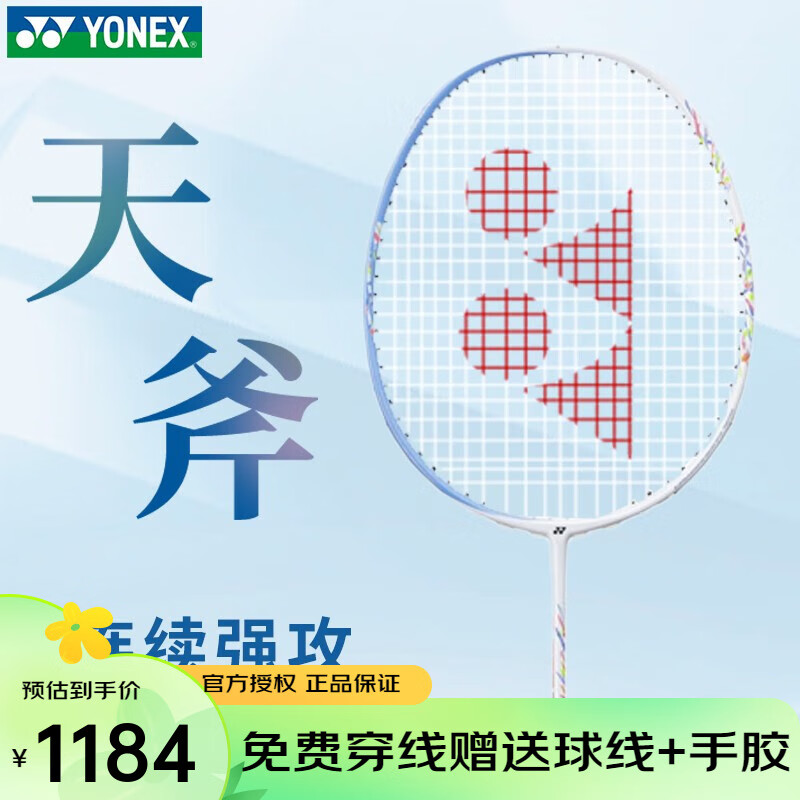 ASTROX 70 天斧70 AX70 羽毛球装备哪里买 中羽在线