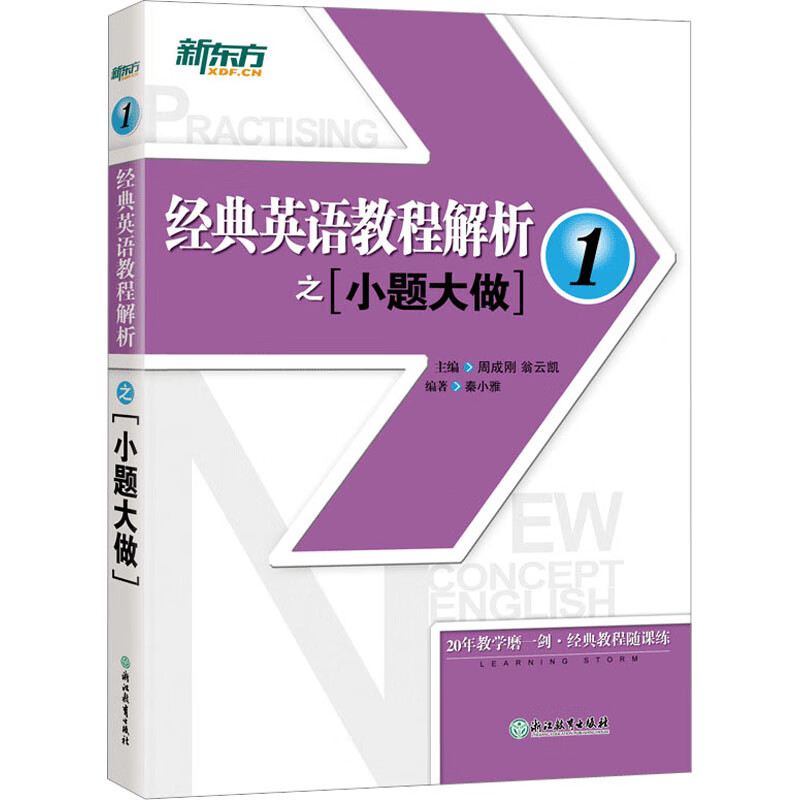 经典英语教程解析之小题大做 1 图书