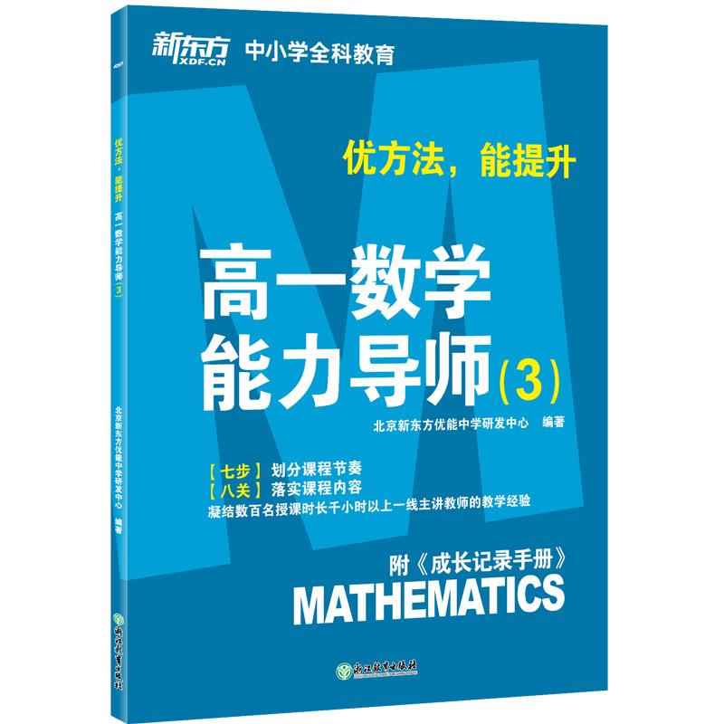 优方法,能提升 高一数学能力导师
