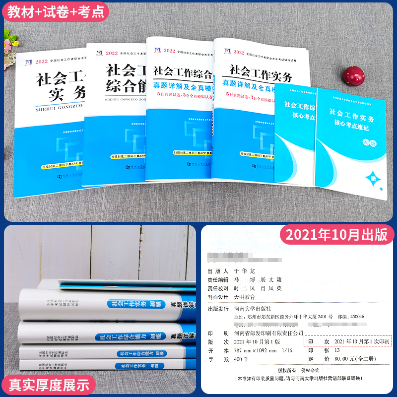 【配套视频】2022年社会工作者初级中级教材历年真题试卷全套社工证考试用书全国职业水平题库工作实务综合能力社区招聘助理工作师 【教材】2022社工中级全3科