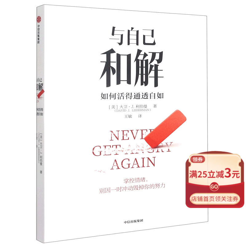 与自己和解(如何活得通透自如)