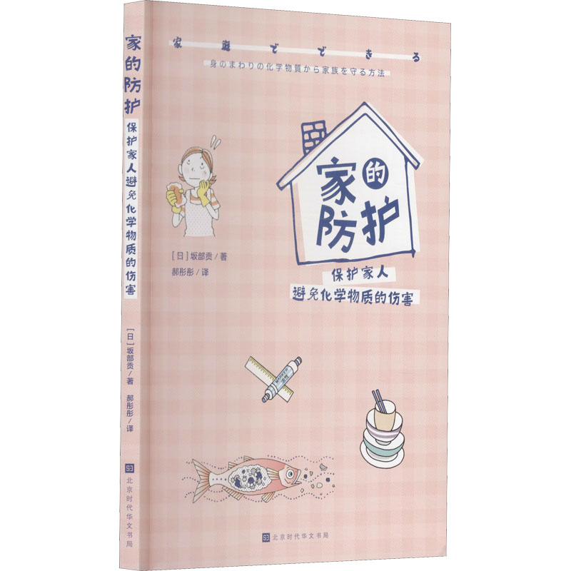 家的防护 图书