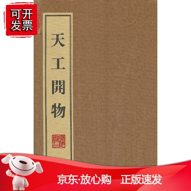 天工开物（线装、一函三册）