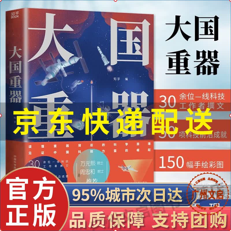 大国重器图说当代中国重大科技成果 大放异彩的中国科技 小学生三四五六年级课外阅读书籍课外书