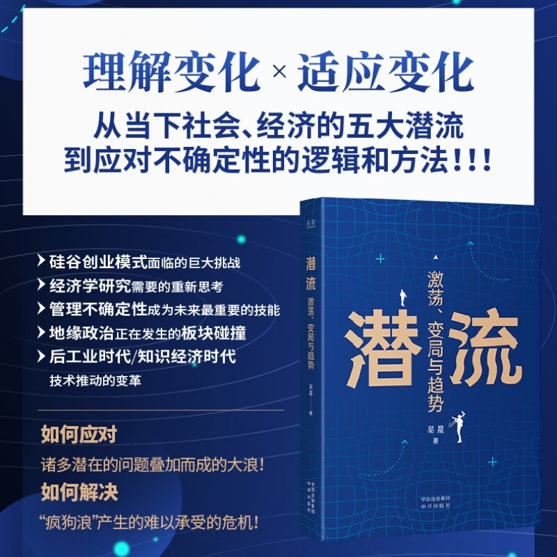 包邮 潜流:激荡、变局与趋势 中译出版社 图书