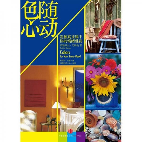 色随心动