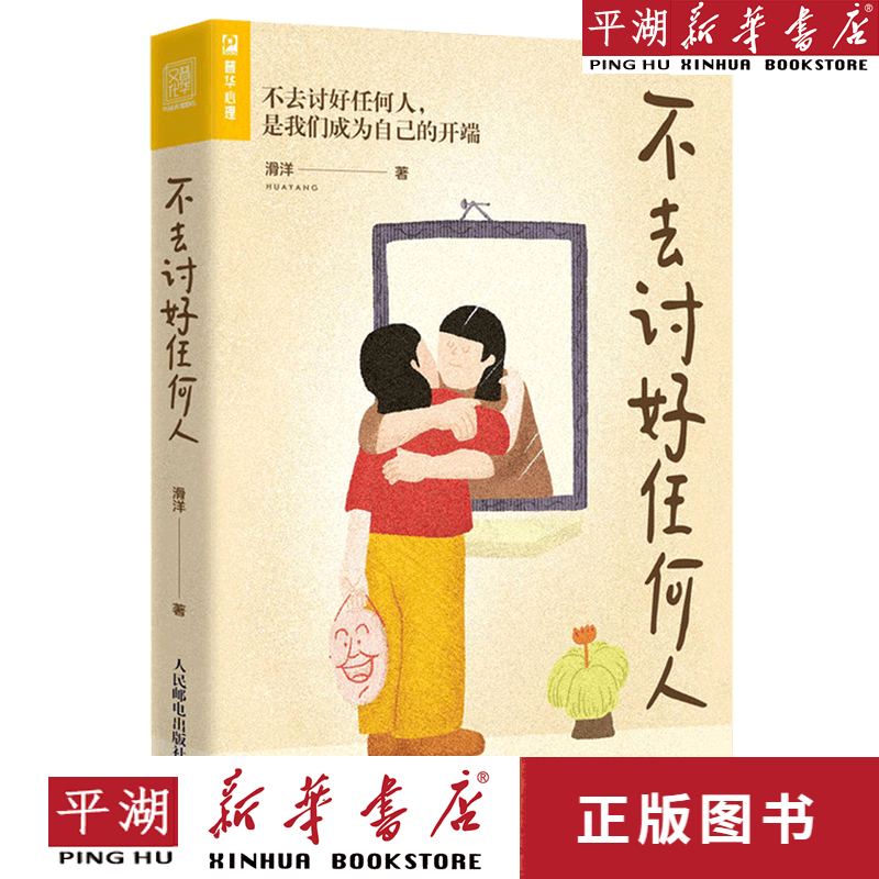 【书籍】不去讨好任何人