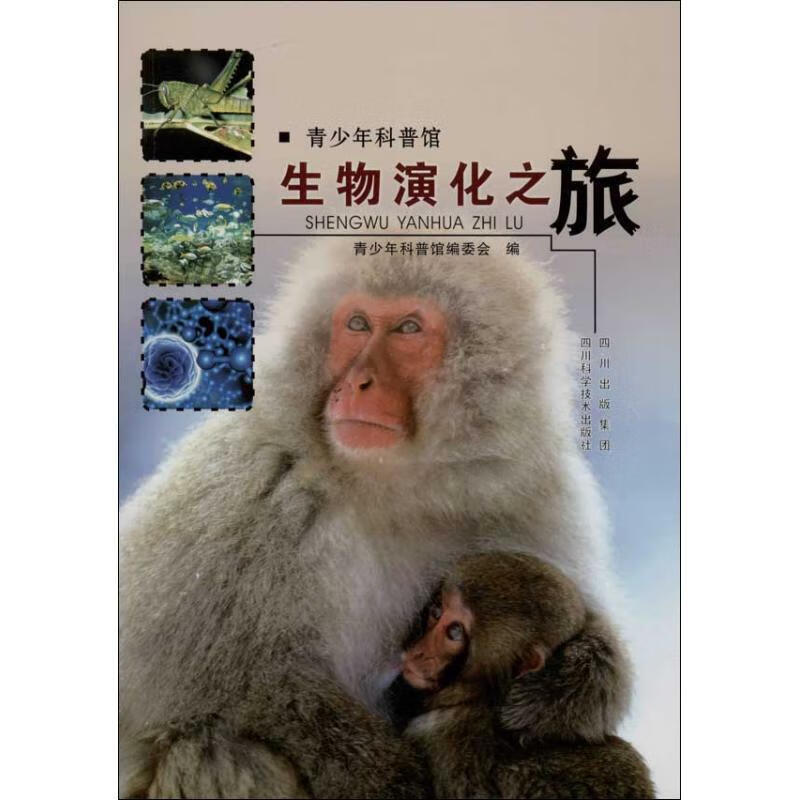 生物演化之旅—青少年科普馆