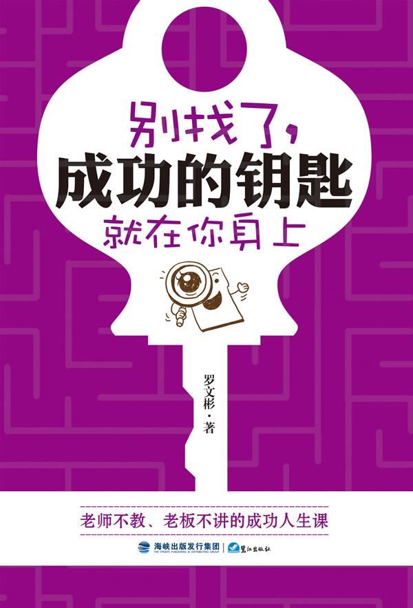 别找了，成功的钥匙就在你身上