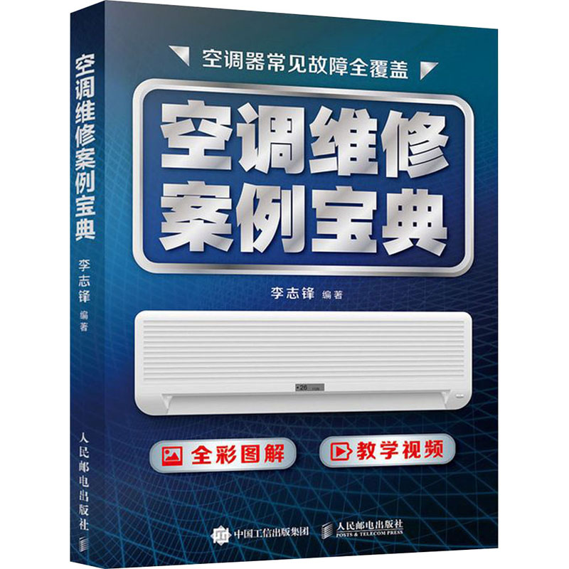 空调维修案例宝典