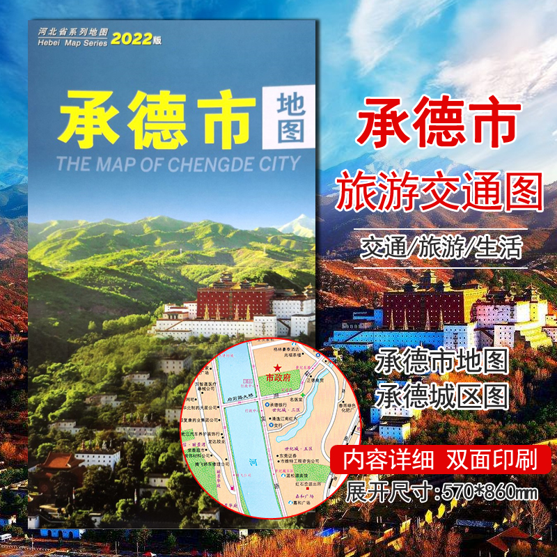 2022承德市地图 河北省承德市交通旅游地图承德市城区图政区地图
