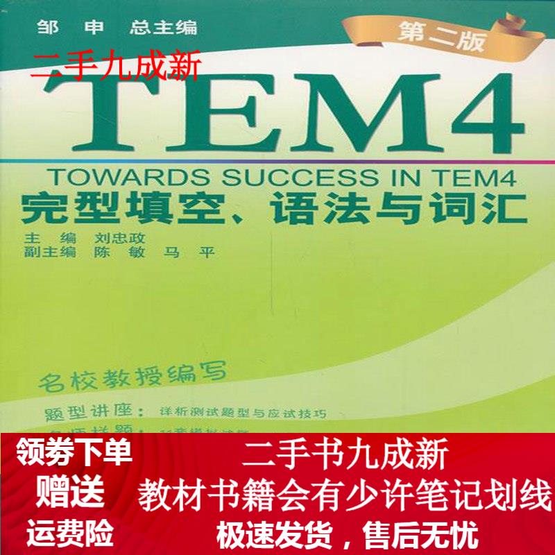 完形填空语法与词汇 刘忠政主编 9787544633871 上海外语教育出版社