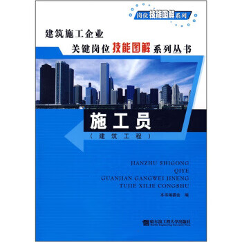 施工员