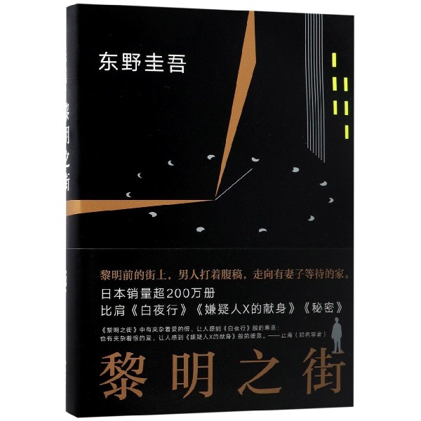 黎明之街(精)