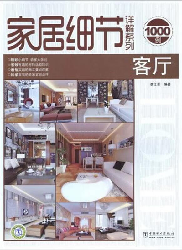 客厅 李江军著