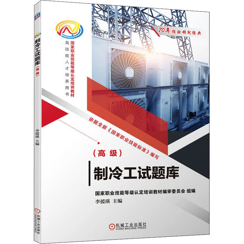 制冷工试题库(高级)