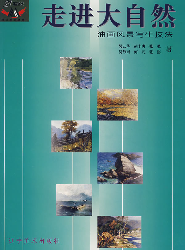 l走进大自然