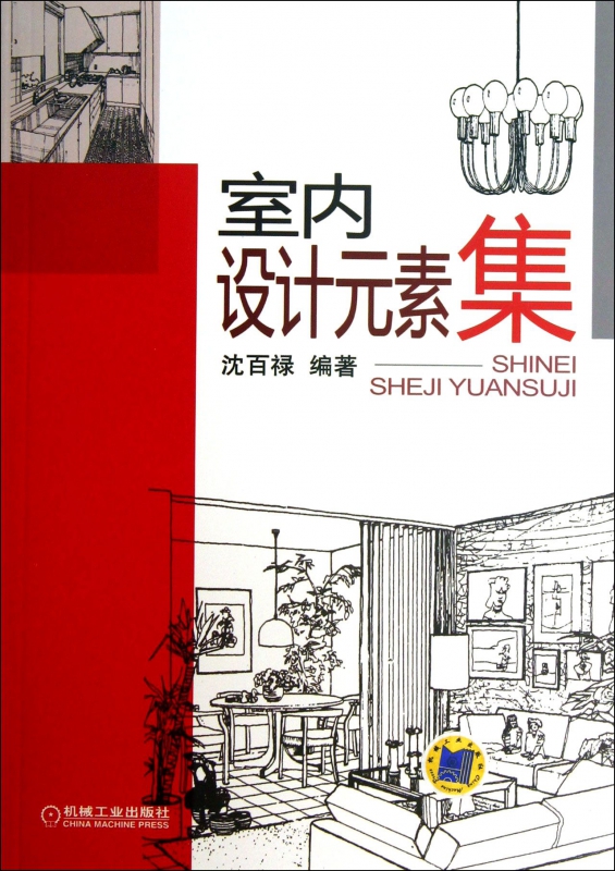 室内设计元素集