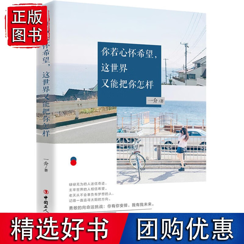 怀希望，这世界又能把你怎样