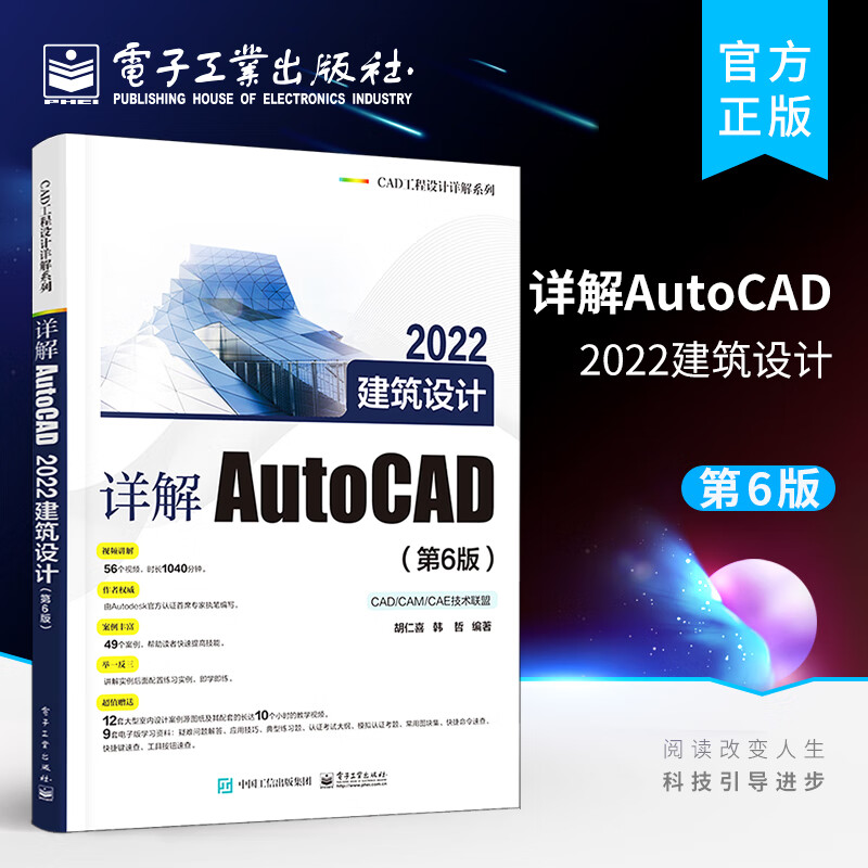 详解AutoCAD 2022建筑设计（第6版）