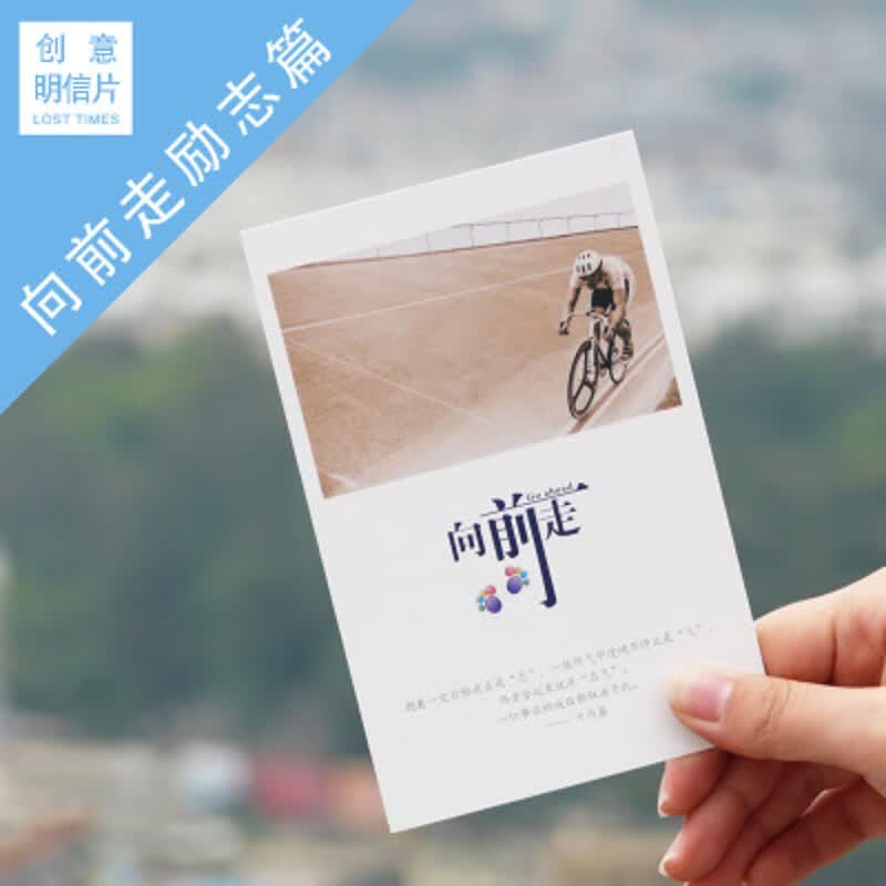 985中国各大高校明信片世界著名211名牌大学校混合装学生励志卡片 向前走30张